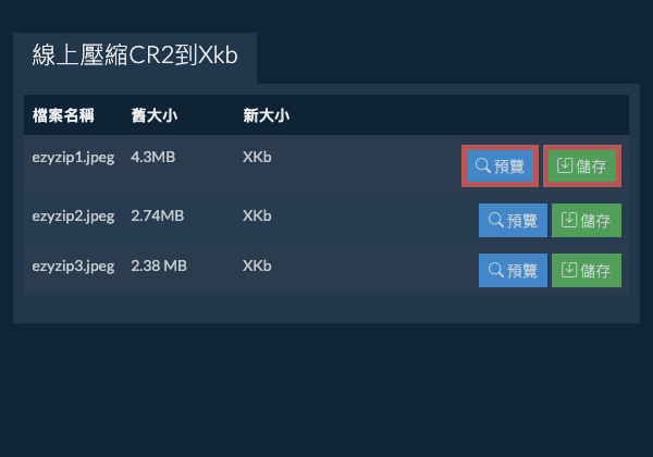 線上壓縮CR2到Xkb (快速！) - ezyZip