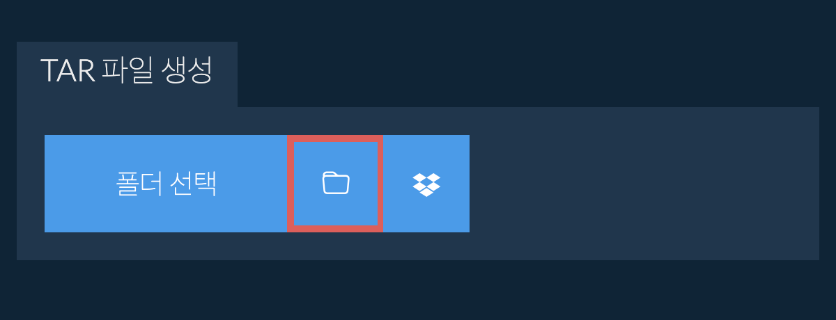 TAR 파일을 온라인에서 생성 | 무료 TAR 압축 도구 - ezyZip
