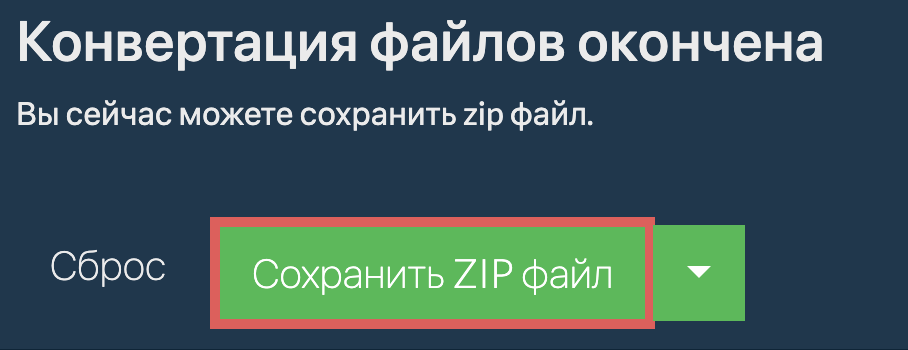 Конвертировать RAR в ZIP файл онлайн бесплатно (Быстро!)