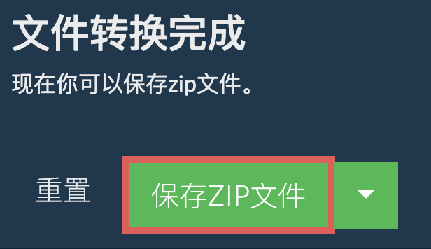 在浏览器中在线将APK转换为ZIP文件。快速，安全和免费!
